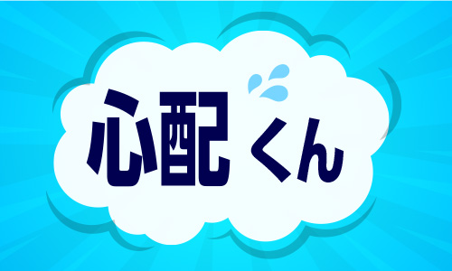 心配くん | ラジオCM | KINCHO